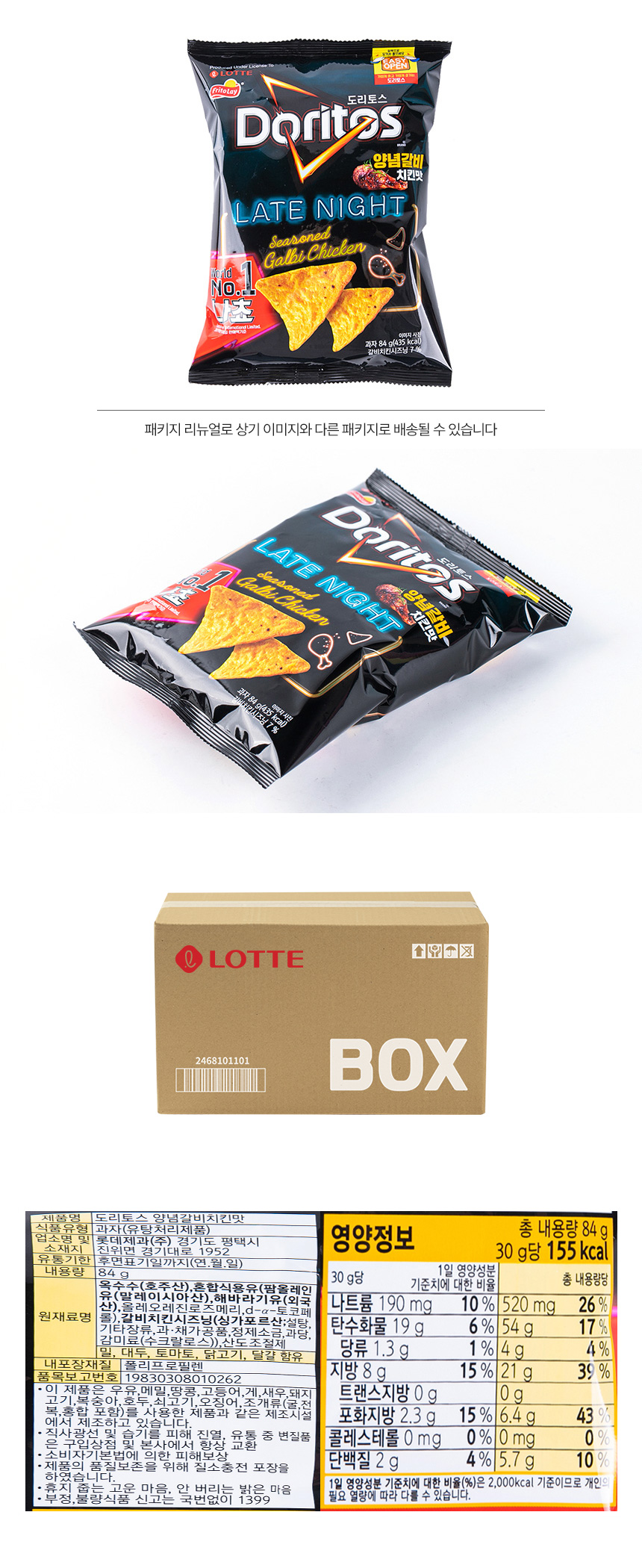 롯데 도리토스 양념갈비치킨맛 소 84g 16입- 이랜드몰