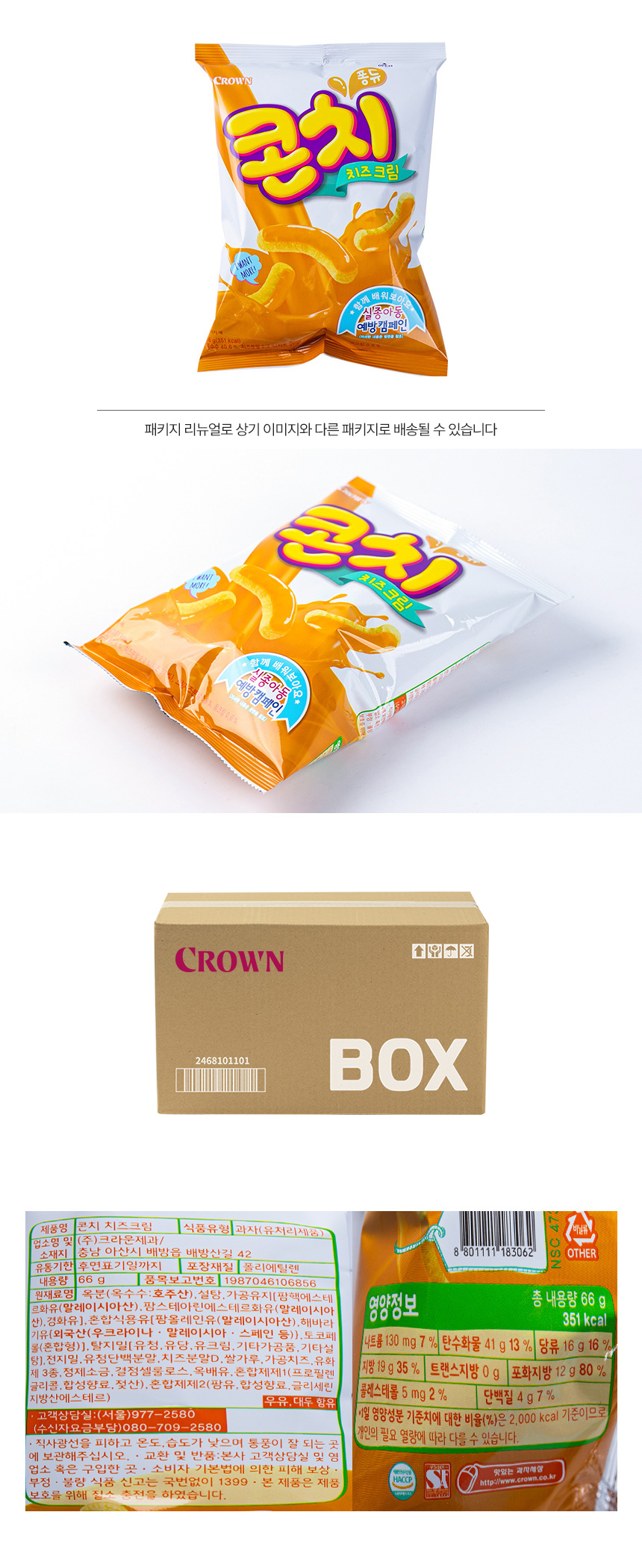 크라운 콘치 66g 18입- 이랜드몰