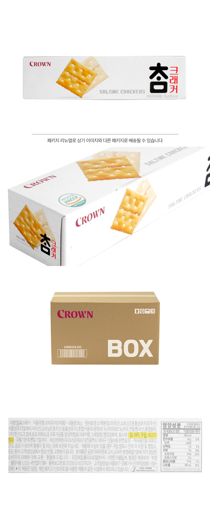 크라운 참크래커 56g 24입- 이랜드몰
