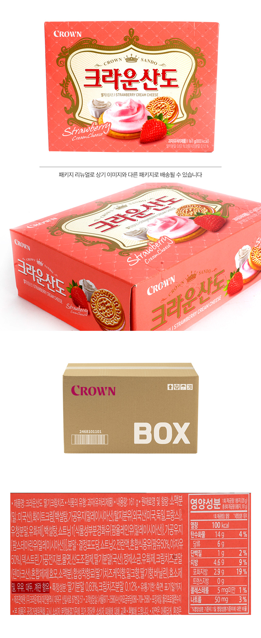 크라운 산도 딸기 161g 12입- 이랜드몰