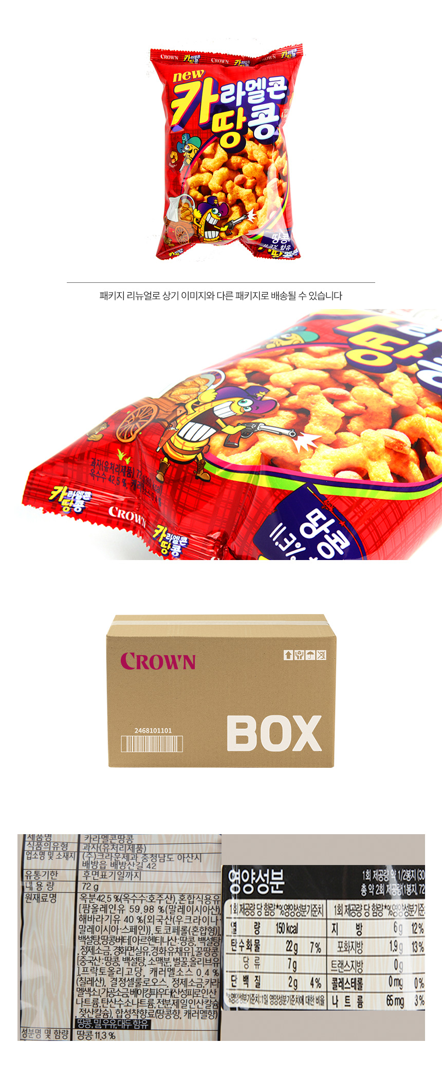 크라운 카땅 72g 16입- 이랜드몰