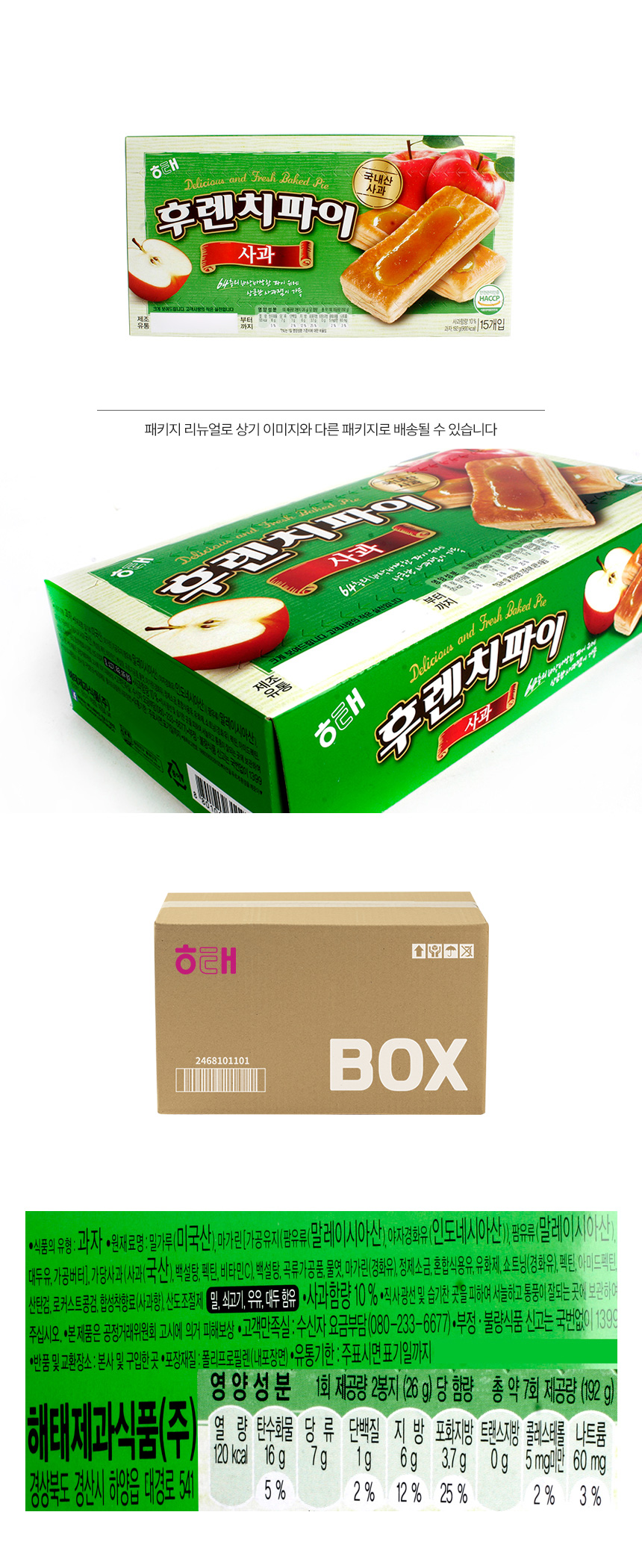 해태 후렌치파이 사과 192g 12입- 이랜드몰