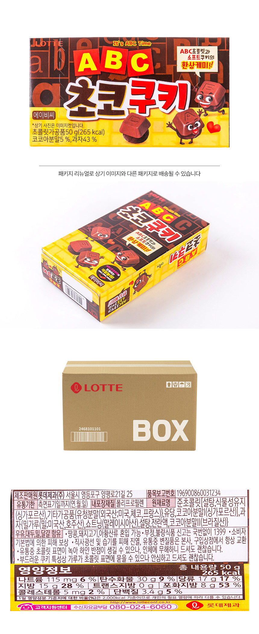 롯데 ABC 초코쿠키 50g 32입- 이랜드몰