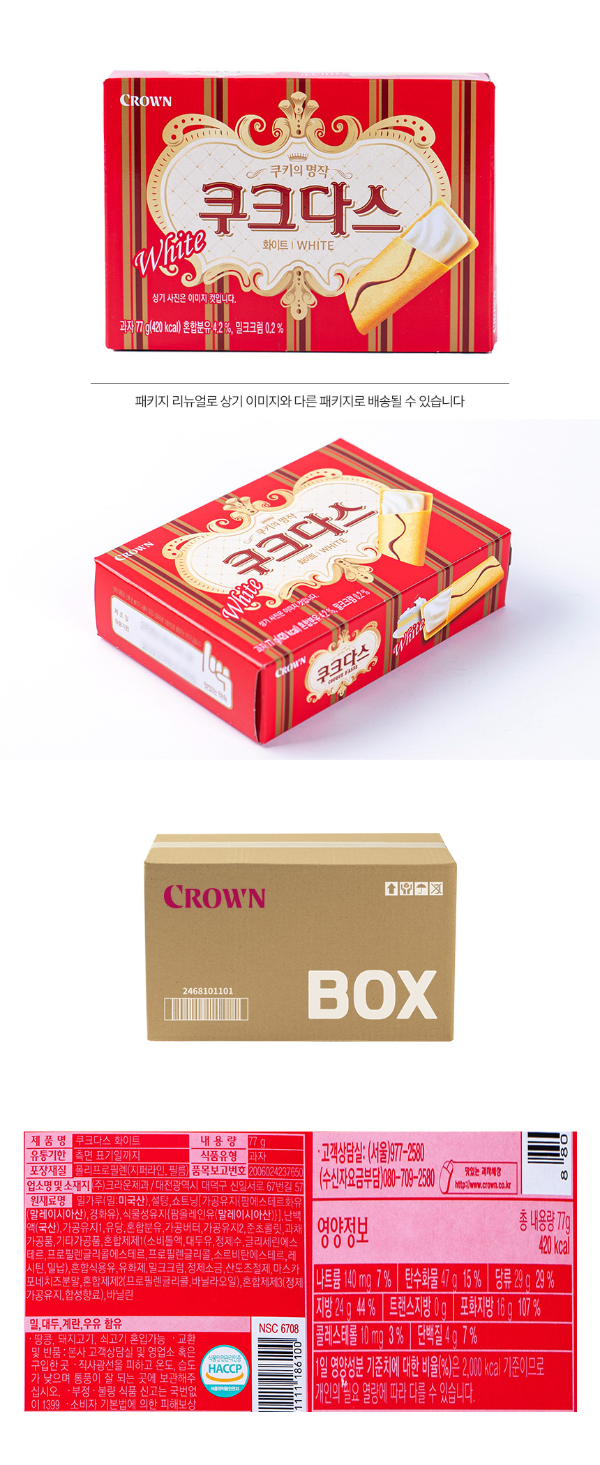 크라운 쿠크다스 화이트 77g 24입- 이랜드몰