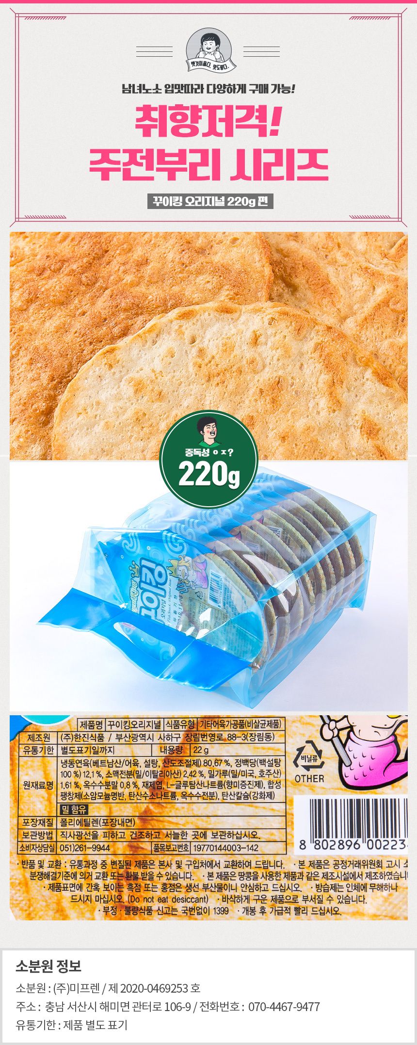 대용량 오리지널 꾸이킹 22g 10개 어른간식 안주 어포